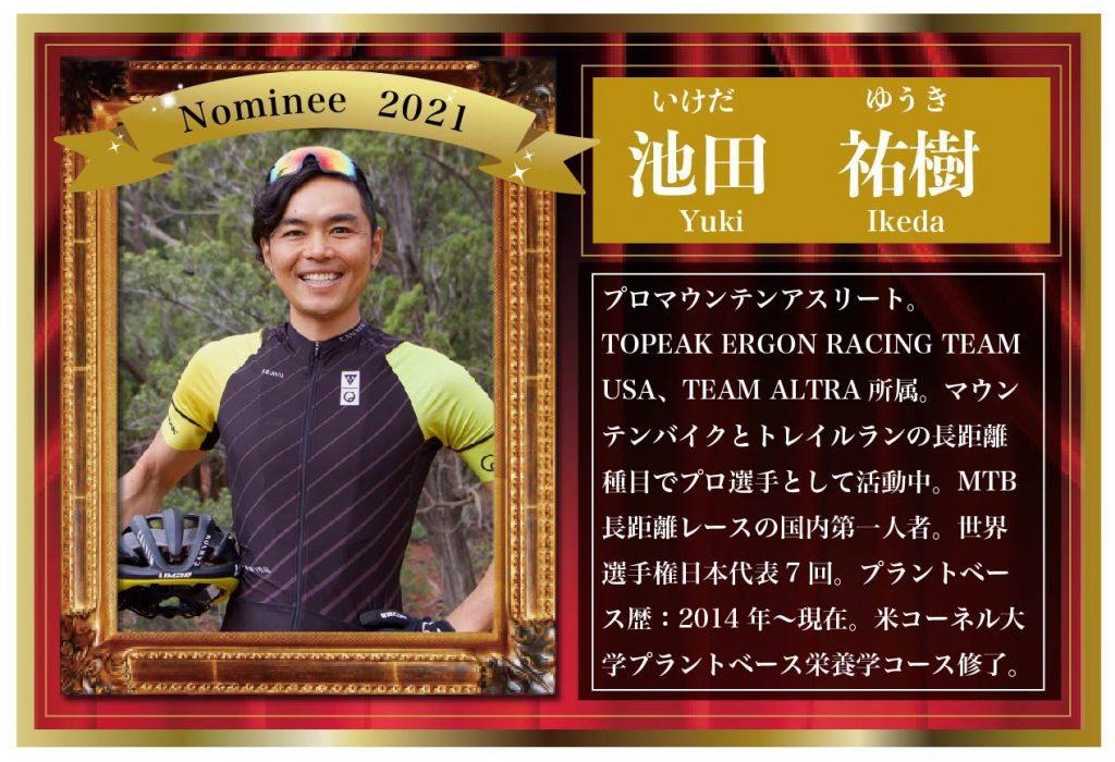 池田祐樹 / Yuki Ikeda - ASIA VEGAN AWARDS